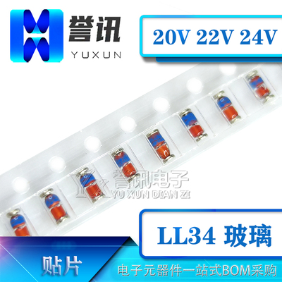 （100个价）ZMM20V ZMM22V ZMM24V LL34 0.5W 1206贴片稳压二极管