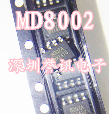全新原装正品 MD8002A MD8002 8002A SOP8 贴片 音频功放IC 芯片