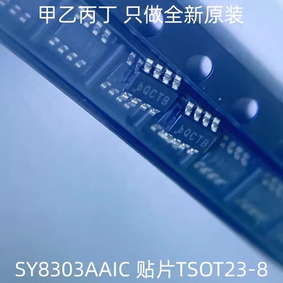 原装正品 SY8303AAIC 贴片TSOT23-8 同步电机降压DC/DC转换器芯片