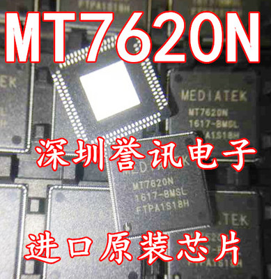 【直拍】MT7620N 路由器芯片 进口全新原装 QFN