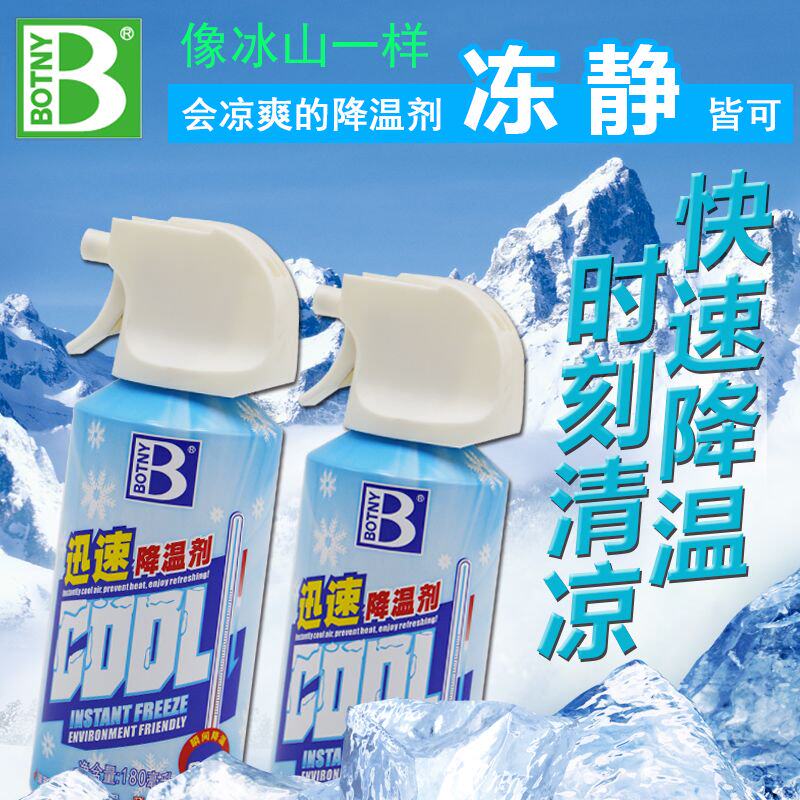保赐利降温剂喷雾汽车内迅速冷制冷干冰夏季车用空气快速车载喷剂