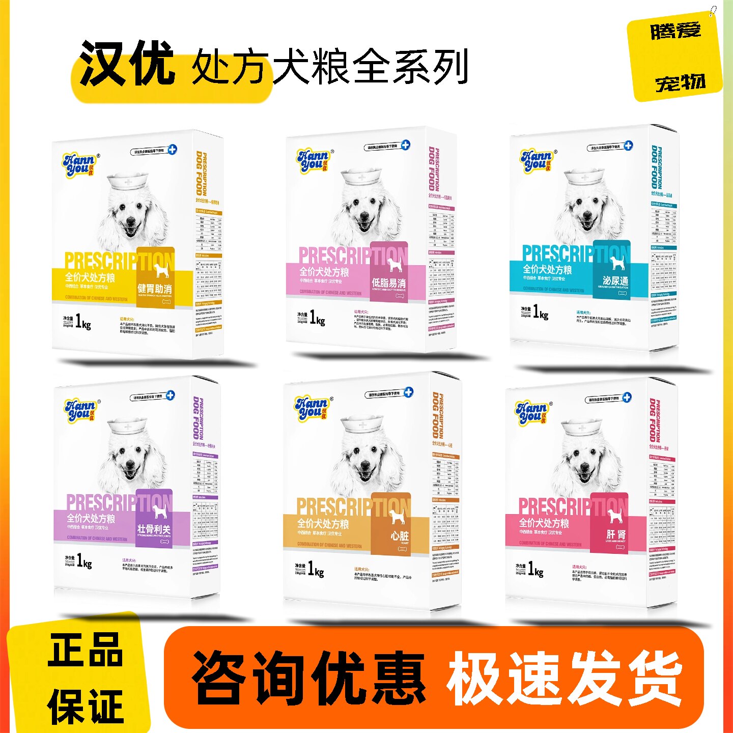 汉优狗粮1kg处方粮低脂易消泌尿通健胃助消呼吸道全价犬处方粮8kg