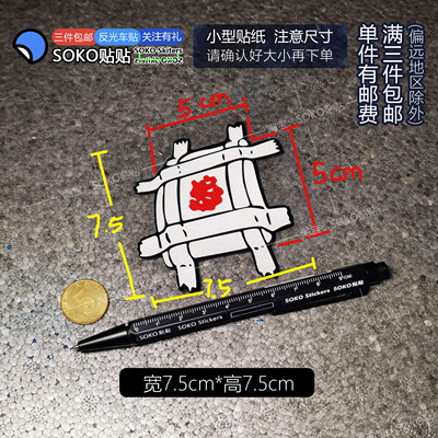 SOKO贴贴白色包扎伤口贴搞笑汽车OK绷刮痕遮瑕汽车贴纸划痕贴改装