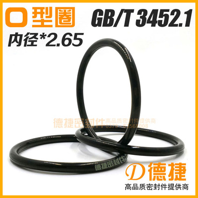 耐油耐温O型圈2.65丁腈橡胶密封