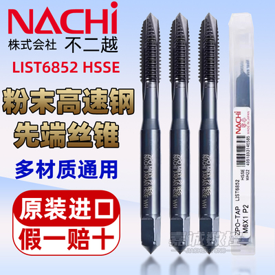 NACHI粉末冶金先端机用丝锥