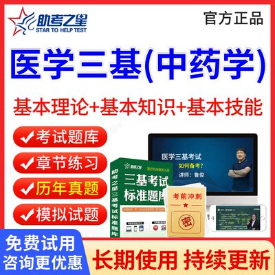 三基训练试题集助考之星激活码