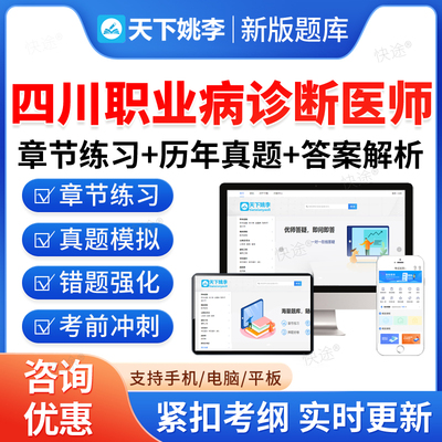 四川省职业病诊断医师资格考试历年真题库职业性尘肺病及其他呼吸系统疾病化学中毒物理生物因素所致职业病耳鼻喉口腔放射性皮肤病