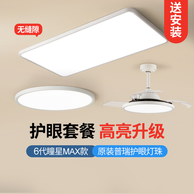 万鑫普瑞光源低蓝光护眼送安装