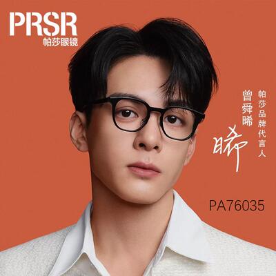 正品帕莎新款曾舜晞同款眼镜框男女近视变色防蓝光眼镜架PA71035