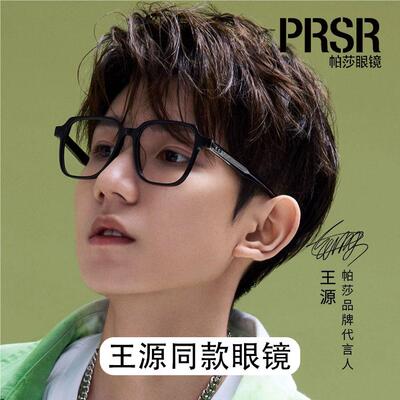 帕莎王源同款配镜定制近视眼镜框男女显瘦防蓝光眼镜架PA71055