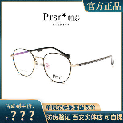 帕莎圆形全框防蓝光近视眼镜架