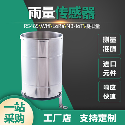 气象站水文监测仪斗式降雨量485