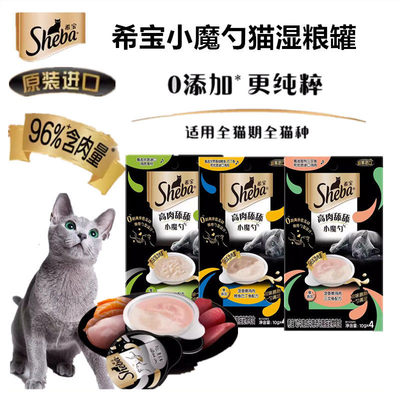 sheba希宝进口小魔勺猫咪零食猫条成猫幼猫营养湿粮猫零食
