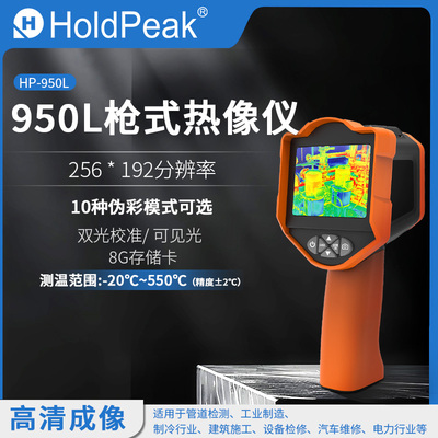 HP-950L红外热成像仪漏水检测
