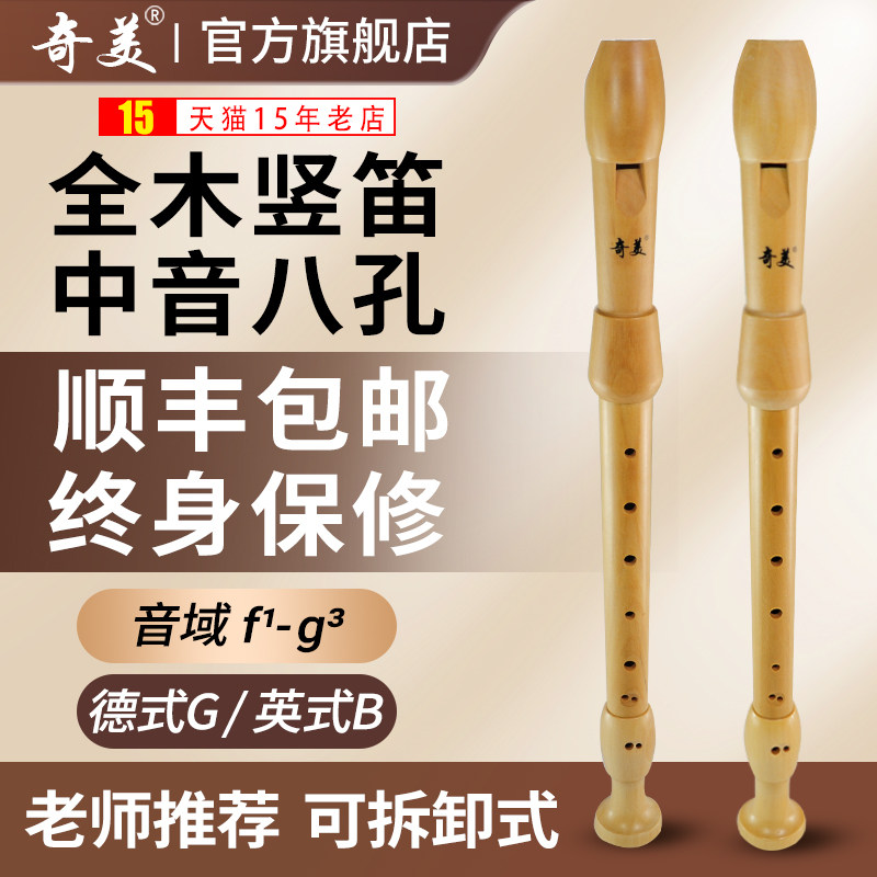 全木中音竖笛英式德式八孔8孔小学生用31G 30B成人专业演奏级