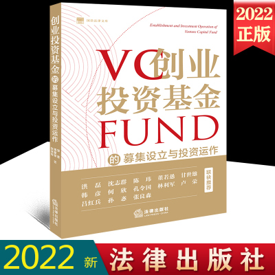新书创业投资法律出版社