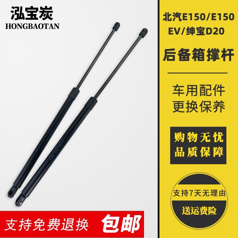 北汽绅宝D20 E130 E150 EV160 EV200后备箱尾盖支撑杆液压杆撑杆_虎窝淘