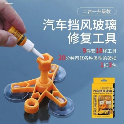 汽车玻璃划痕修复玻璃划痕修复液