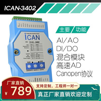 ICAN3402混合I/O数据采集模块模拟量输入输出数字量输入输出DI/DO