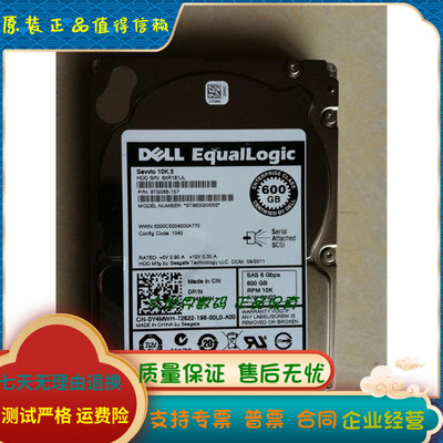 DELL原装PS4000 600G 10K SAS 07149N 0Y4MWH ST9600205SS EQ硬盘