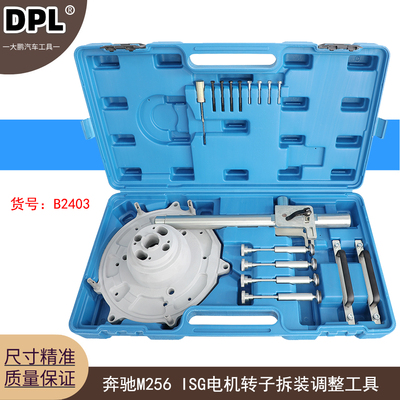 奔驰M254M256 6缸48V ISG电机转子拆装调整工具 启动电机支架工具