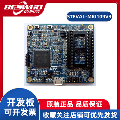 STSTEVAL-MKI109V3开发板