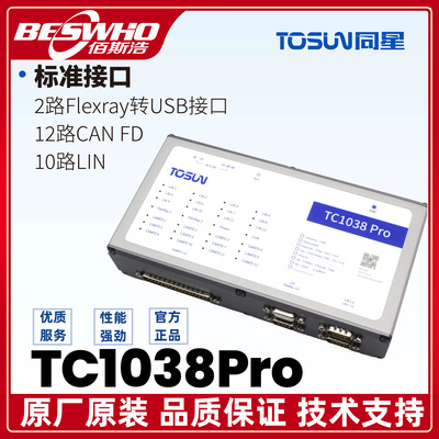 TC1038Pro 12路CAN FD 12路LIN 2路FlexRay总线数据采集工具同星
