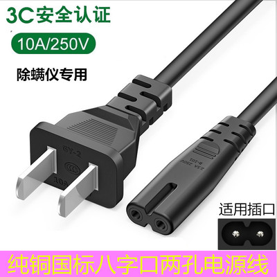 适用宝家丽TS988H TS998床上除螨仪家用吸尘器8字口电源线充电器