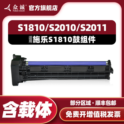 衆诚适用富士全录S1810套鼓S2011NDA S2010感光硒鼓组件S2110 S25