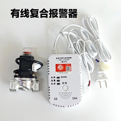渝鸿有线无线复合报警器探测器厨房家用天燃气泄漏自动紧急切断阀