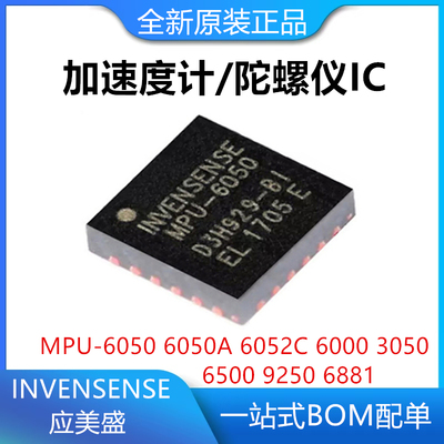 全新原装MPU-60506052C6000