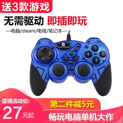 威尼欣USB电脑有线游戏手柄