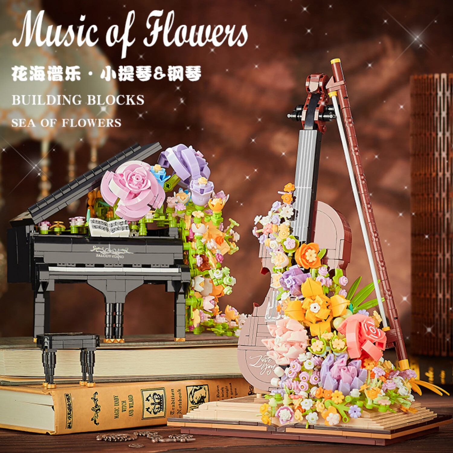 贝乐迪积木花之乐章小提琴钢琴玩具女孩系列小颗粒拼装插模型摆件