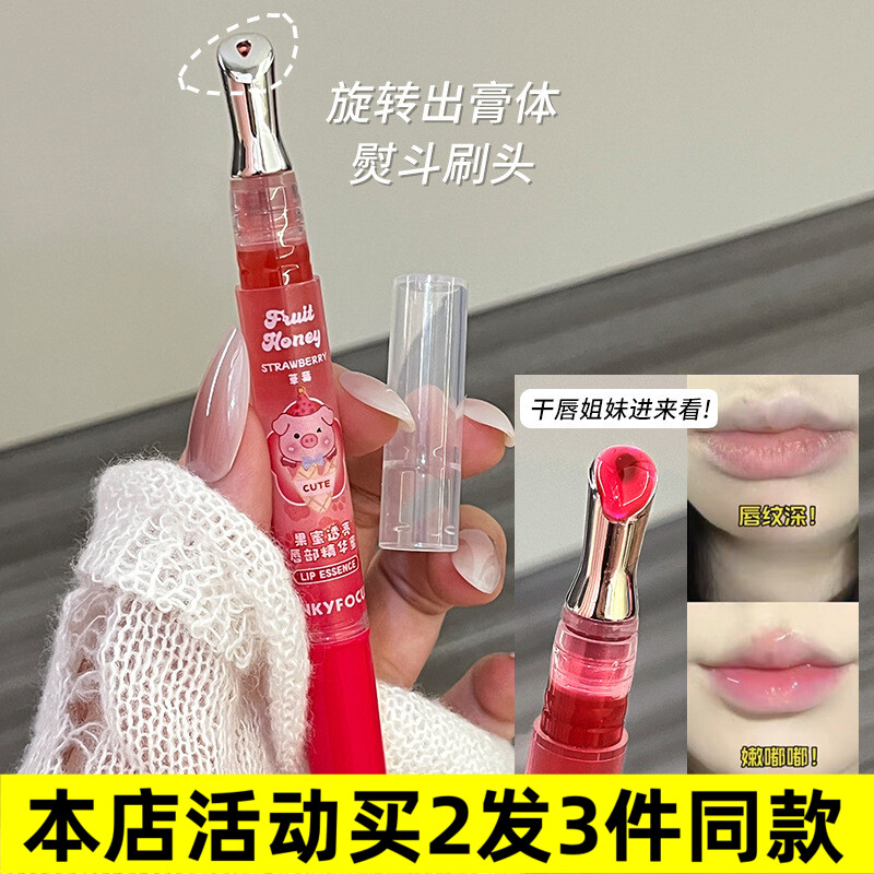 PINKYFOCUS果蜜透亮唇部精华蜜保湿滋润淡化唇纹防干裂唇油