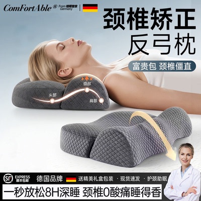 【德国品质】枕头护颈椎助睡眠