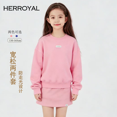 HERROYAL26秋装女童洋气休闲学院风两件套卫衣运动套装分开拍亲子