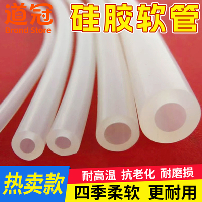 硅胶管硅橡胶软管2/3/4/5/6/8/10/12/16/19mm 道冠牌水管套管
