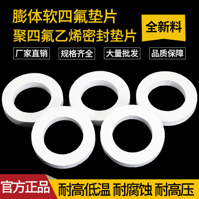 膨体四氟垫片 软EPTFE垫圈铁氟龙聚四氟乙烯板法兰用耐腐蚀密封圈
