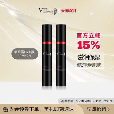 viicode氧眼露修护保湿眼部精华