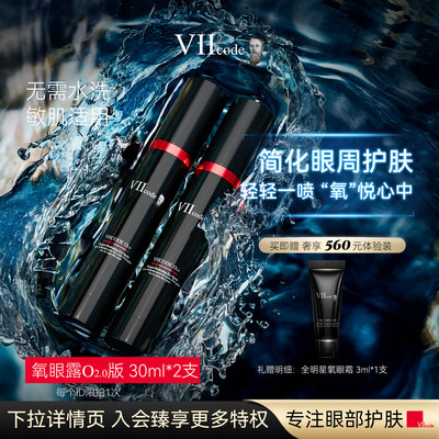 viicode氧眼露修护保湿眼部精华