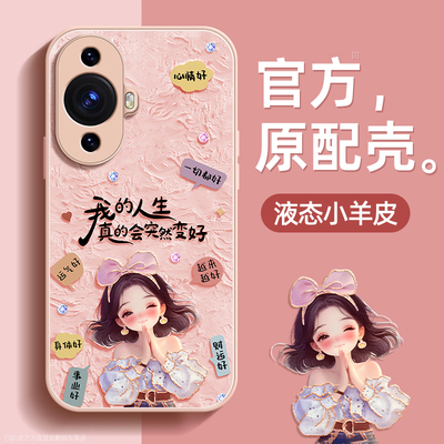 励志女孩适用华为nova11手机壳nova11pro保护套nova11ultra液态小羊皮11se硅胶超薄镜头全包防摔秋冬新年款女