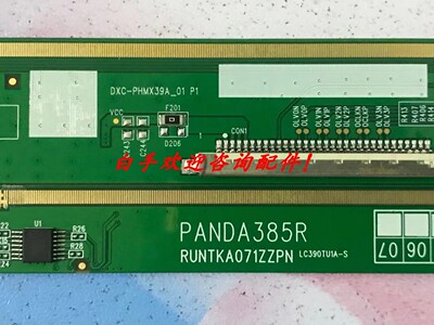 边板型号 DXC-PHMX39A_01 P1/PANDA385R LC390TA2A白标型号 一对