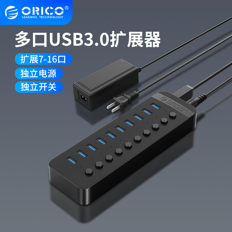 奥睿科Orico工业级群控USB3.0扩展器带电源HUB分线器一拖10/16高速电脑接口拓展扩展台式充电多口晶灵集线器_虎窝淘