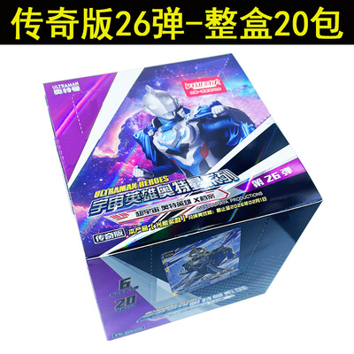 奥特曼卡片传奇版第25弹SGR26弹USR卡AR正版卡包签名卡牌收集卡册