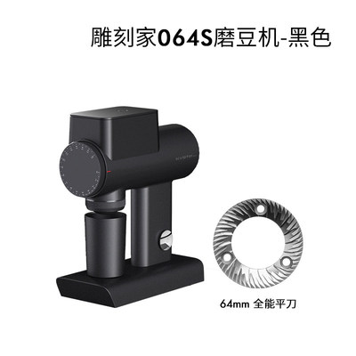 泰摩雕刻家064S电动磨豆机家用
