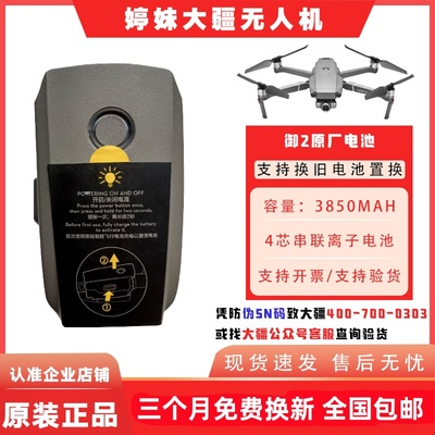 大疆Mavic2PRO/ZOOM原裝电池