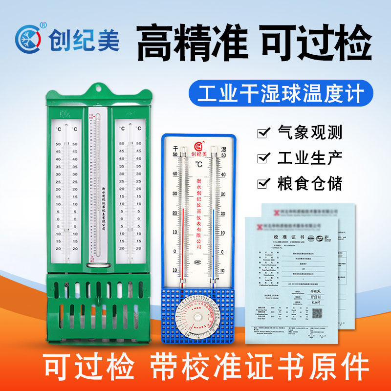 高精度干湿球温湿度计气象专业水银干湿表272型大棚温湿度记录仪