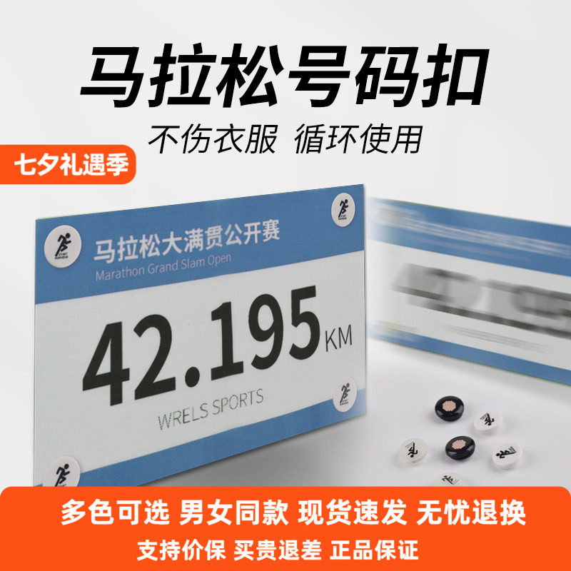马拉松号码牌固定扣学校田径比赛牌挂扣骑行跑步越野赛号码布装备