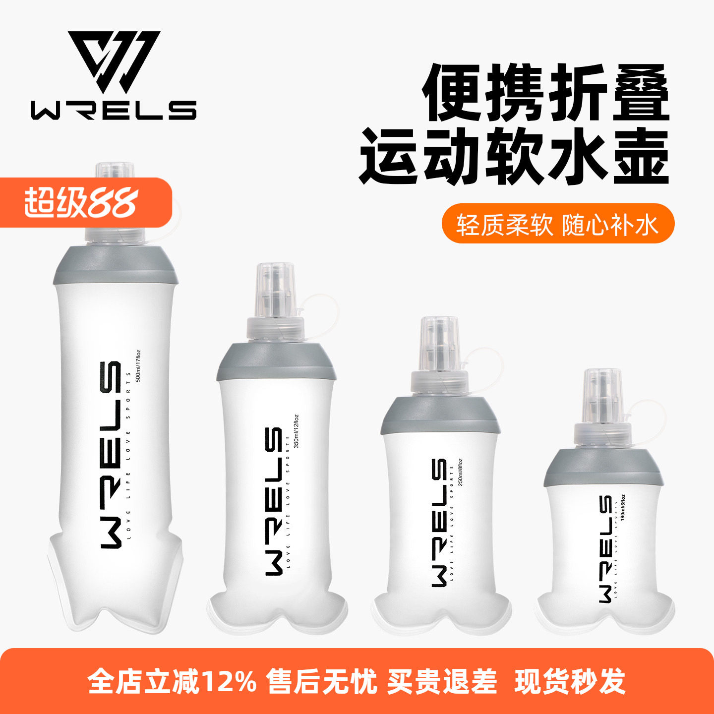 WRELS户外跑步运动软水壶便携多色专业徒步越野软水袋可折叠水杯