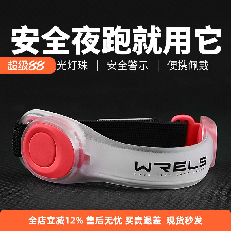 发光跑步手臂带运动手环夜跑骑行安全信号灯绑腿腕带反光警示装备